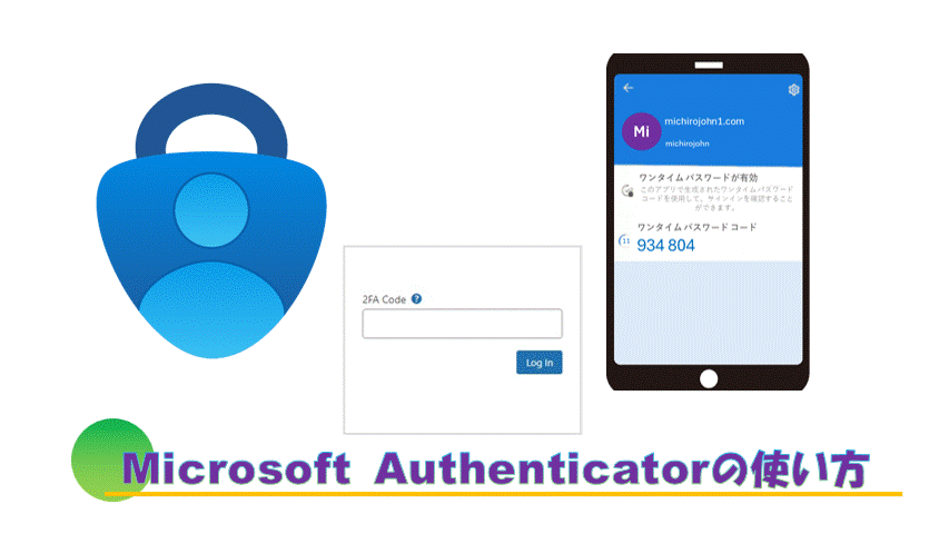 Microsoft Authenticator の使い方 | ゼロから始めるホームページ作り【超初心者向け】