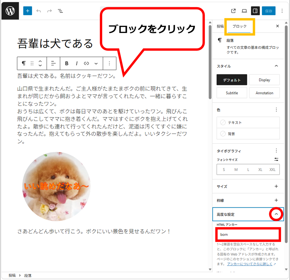WordPress — ページ内リンク | ゼロから始めるホームページ作り【超初心者向け】