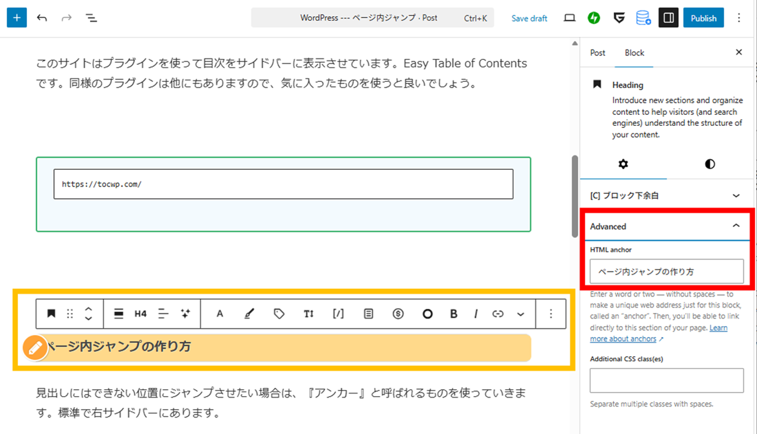 WordPress — ページ内リンク | ゼロから始めるホームページ作り【超初心者向け】